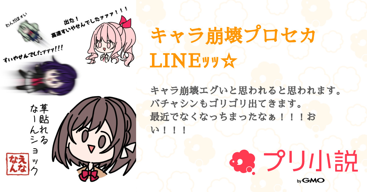 キャラ崩壊プロセカLINEｯｯ☆ - 全62話 【連載中】（りなたさんの小説） | 無料スマホ夢小説ならプリ小説 byGMO